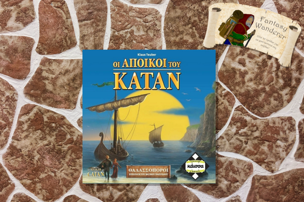 ΟΙ ΘΑΛΑΣΣΟΠΟΡΟΙ ΤΟΥ ΚΑΤΑΝ - Fantasy Wanderer